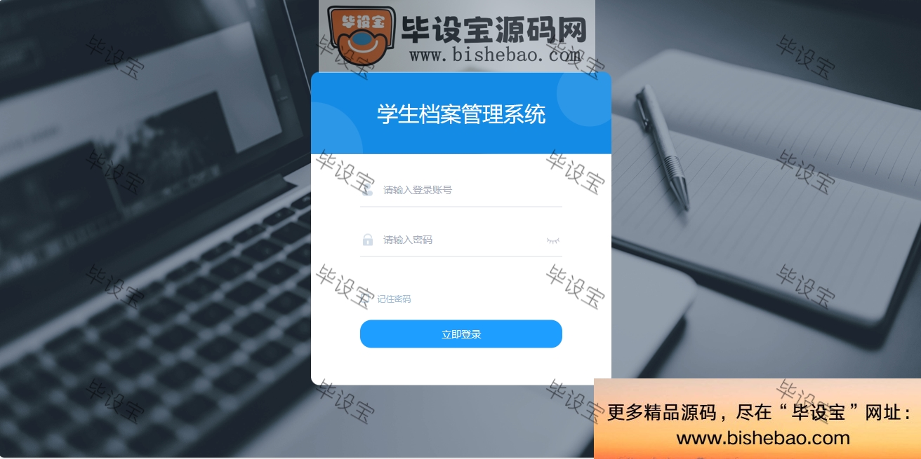 Java毕业设计 基于springboot的学生档案管理系统毕设宝源码网