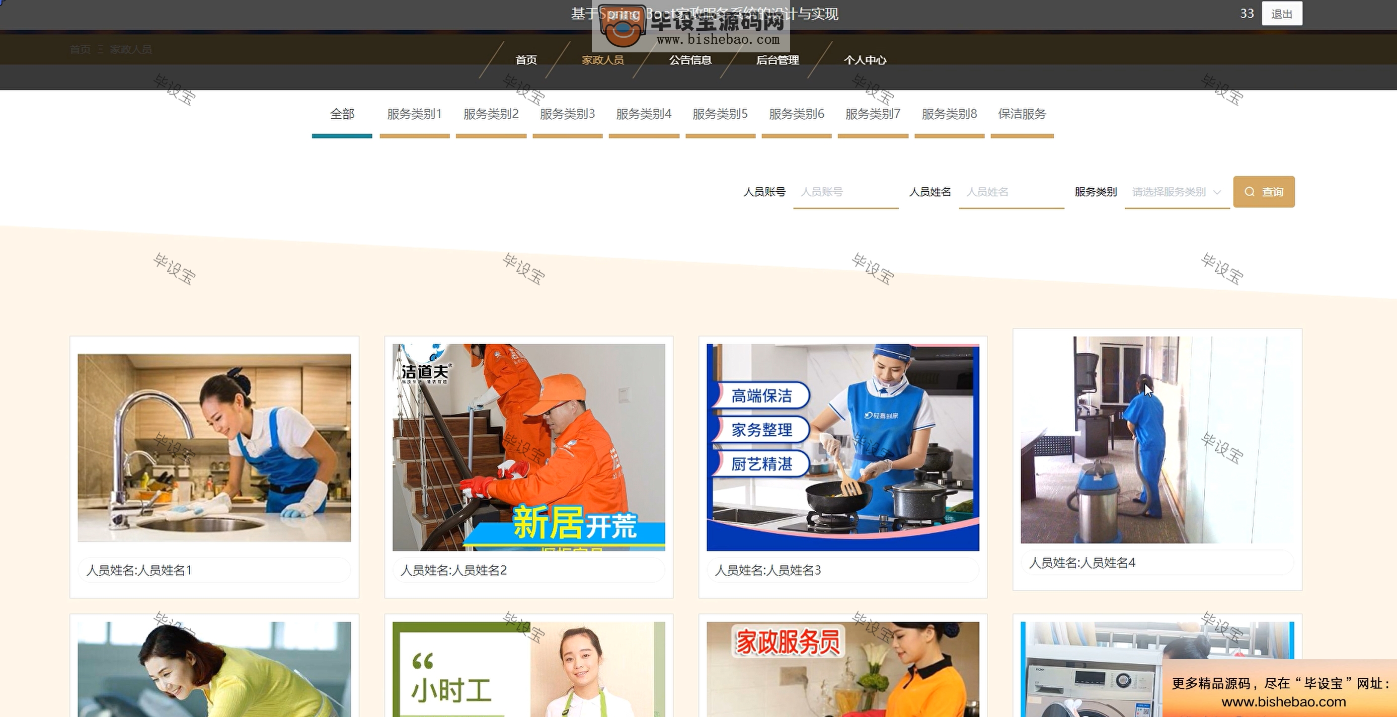 基于springboot Vue家政服务系统毕设宝源码网