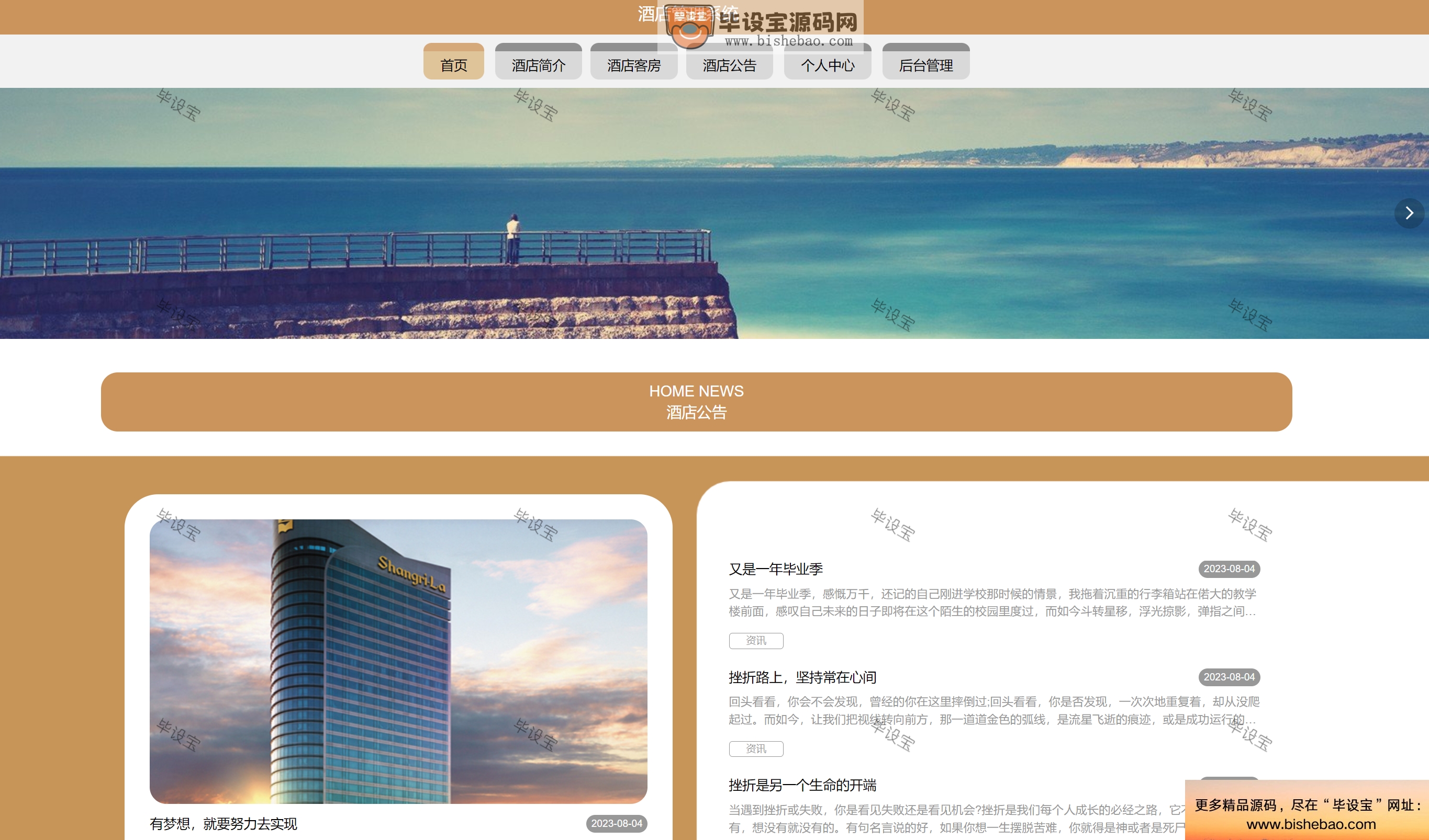 基于springboot Vue的酒店管理系统毕设宝源码网