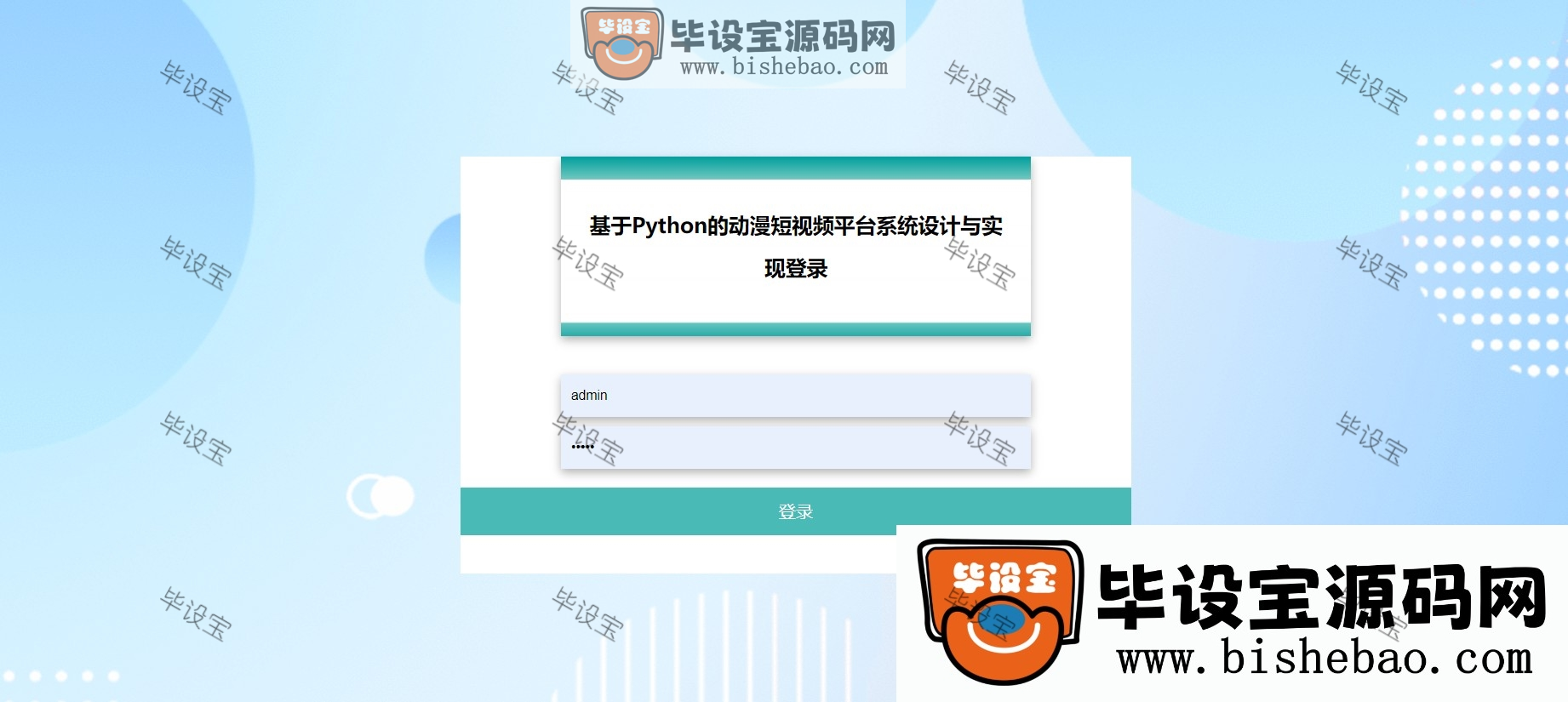 Python+Django动漫短视频智能推荐系统_毕设宝源码网