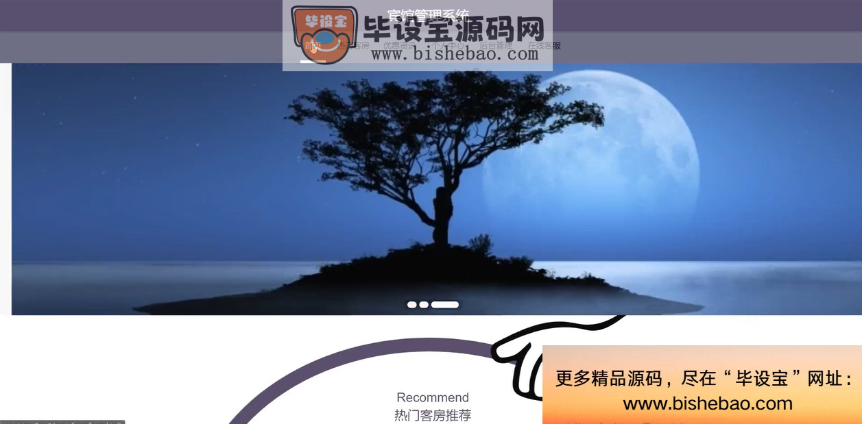 Pythondjango宾馆管理系统毕设宝源码网