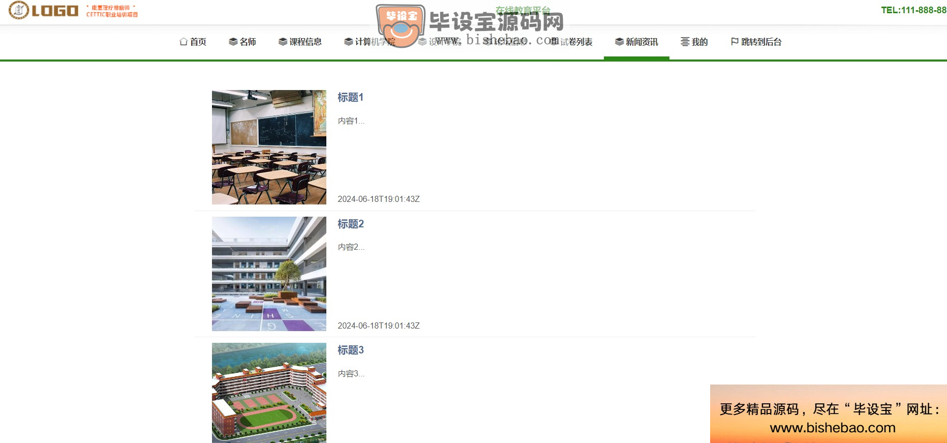 Python+Django在线教育平台系统_毕设宝源码网